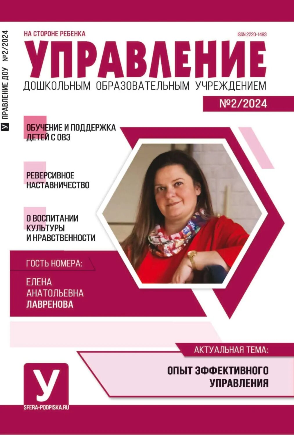 Управление ДОУ № 02 (март) / 2024 [Цифровая книга]