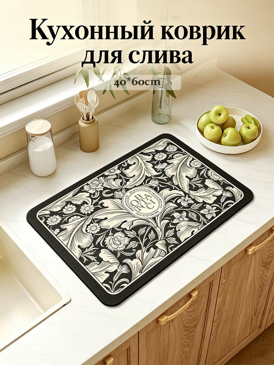 Коврик для сушки посуды, 60 см х 40 см , 1 шт