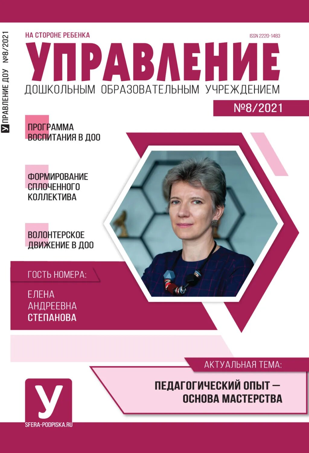 Управление ДОУ № 08 / 2021 [Цифровая книга]