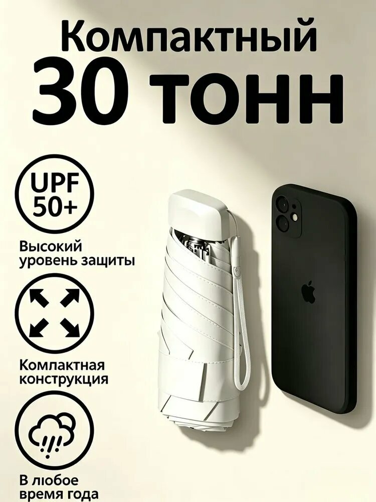 Зонт