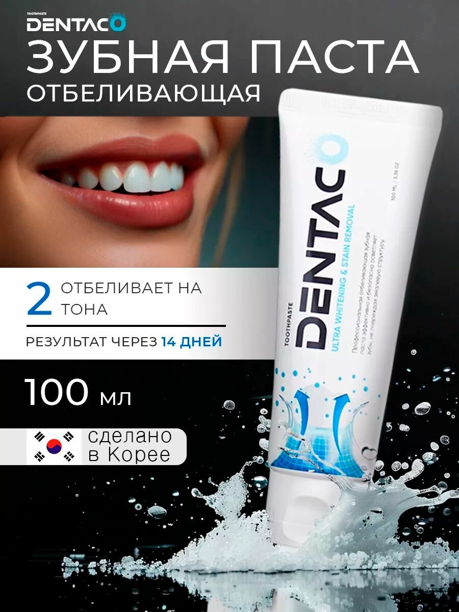 DentaCo Корейская зубная паста отбеливающая, защита от кариеса и укрепление эмали зубов 100 мл