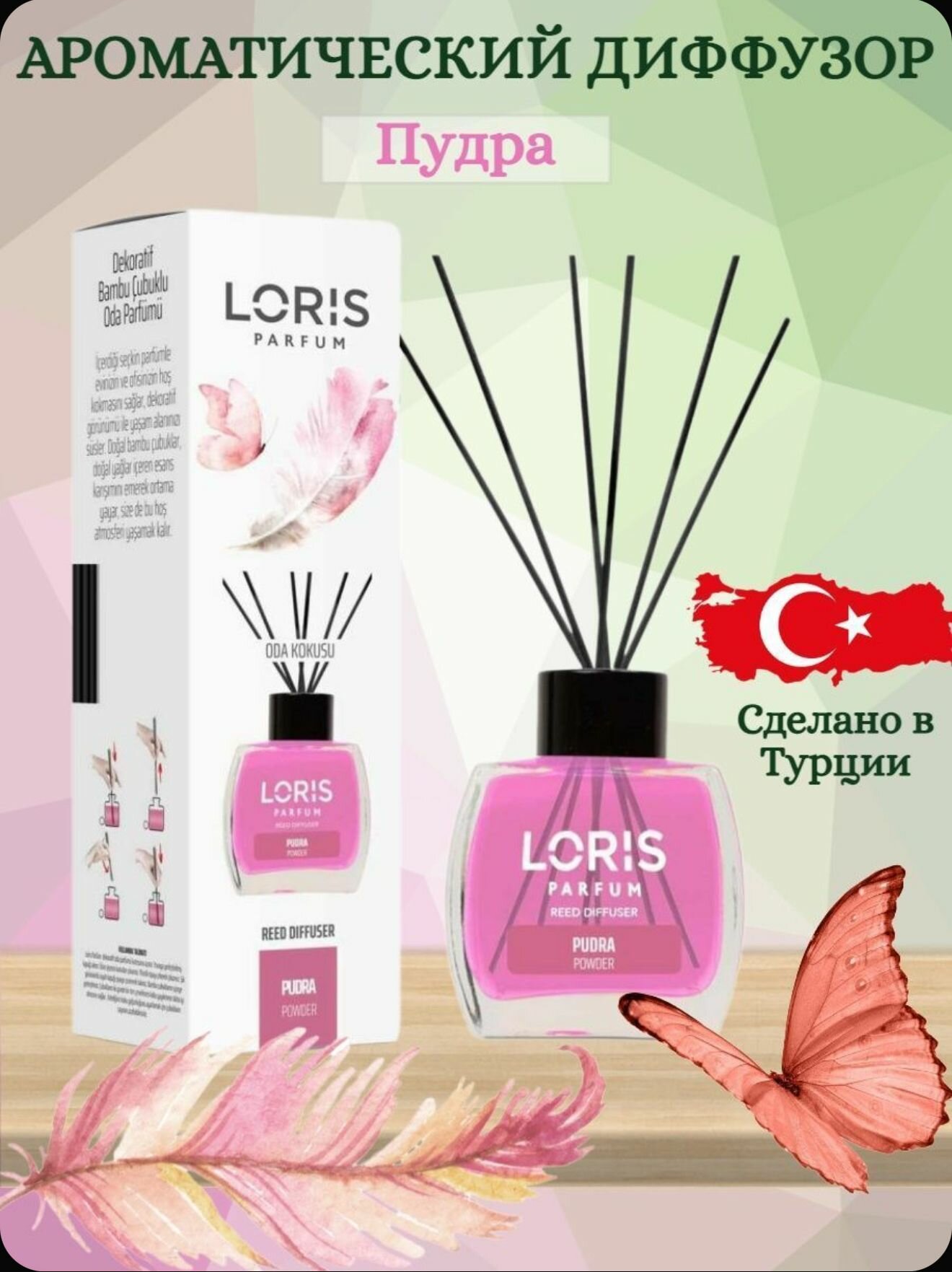 Ароматический диффузор для дома LORIS PARFUM 120 мл
