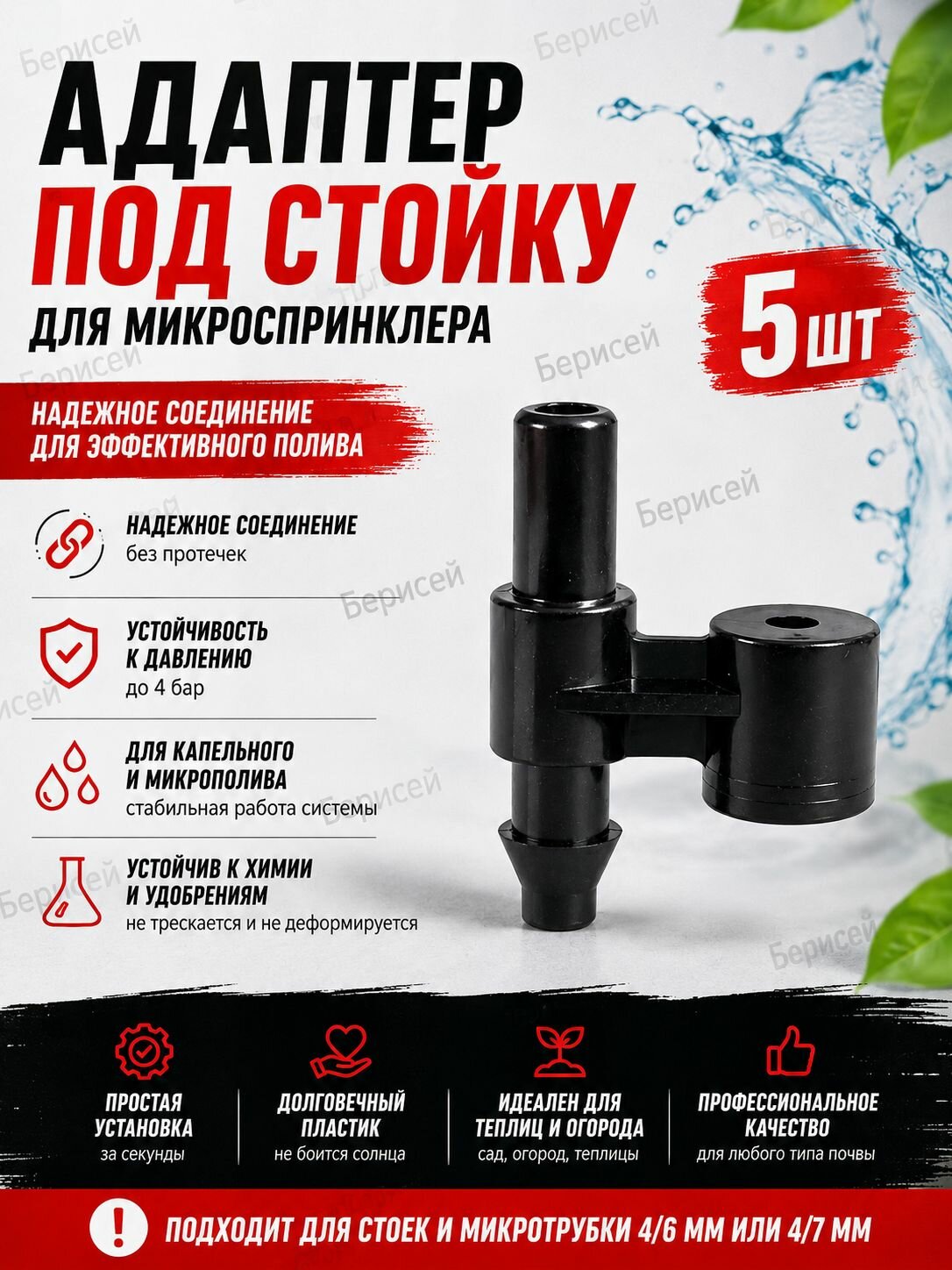 Кронштейн 5148 (коннектор, адаптер) для стройки системы полива - 5шт