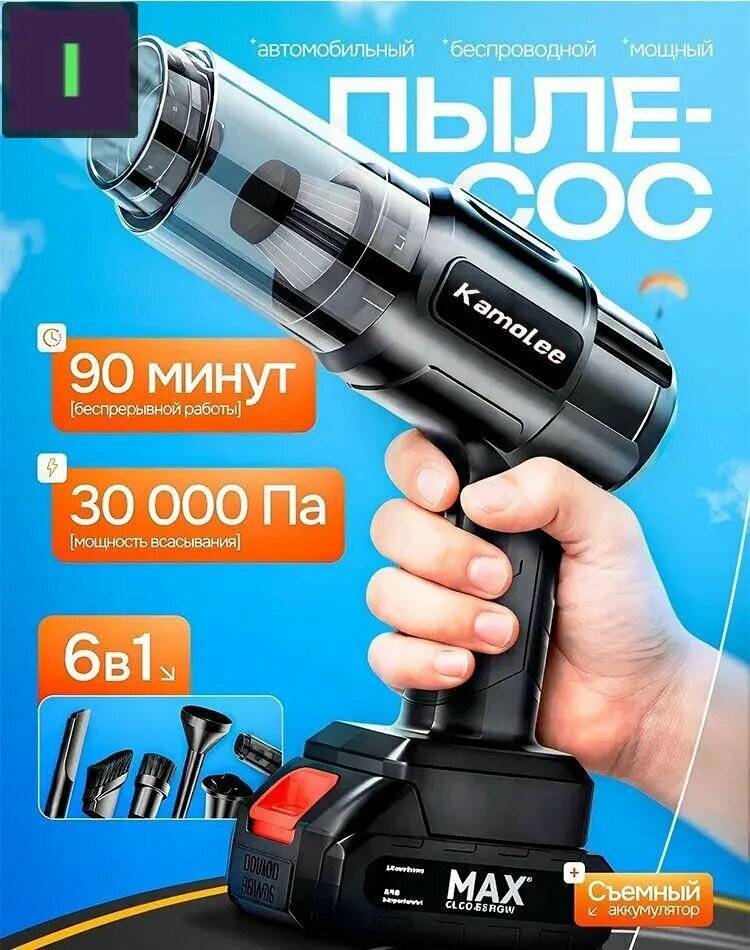 Автомобильный пылесос Kamolee 29000 Па, аккумуляторный, с подсветкой и насадками
