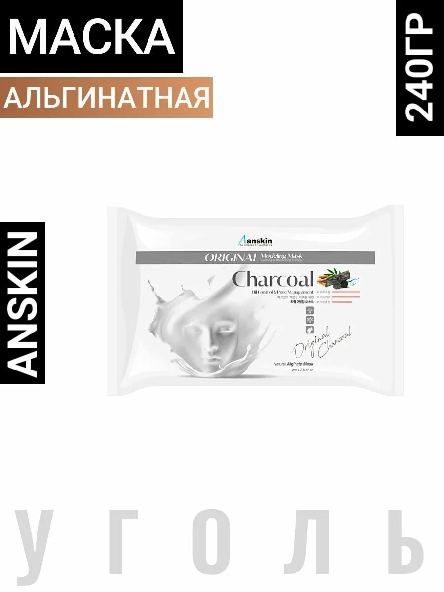 Anskin Маска косметическая Антивозрастной уход Для всех типов кожи