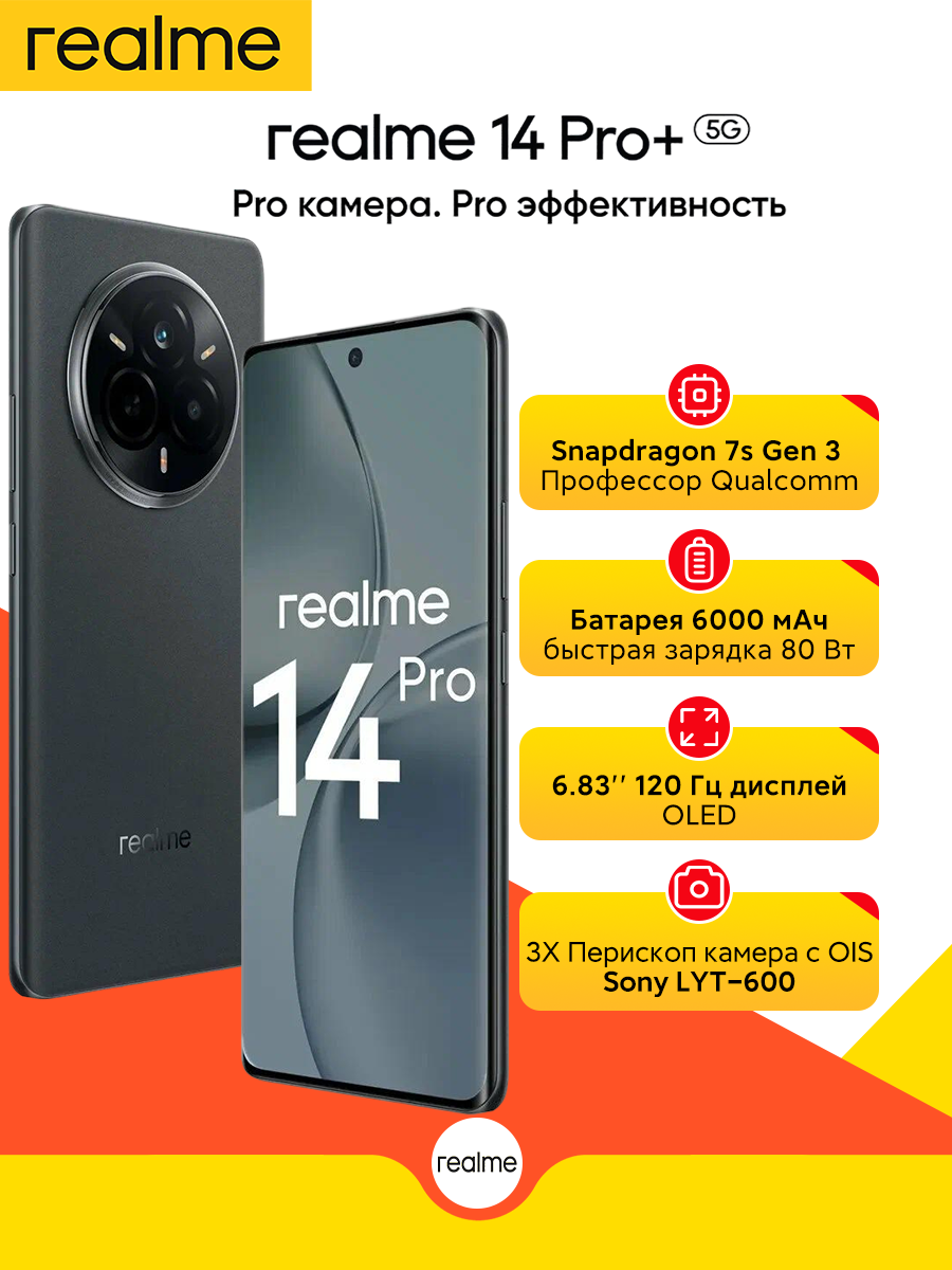 Смартфон Realme 14 Pro Plus 12/256ГБ, NFC, IP69, Snapdragon® 7s Gen 3 , Серый