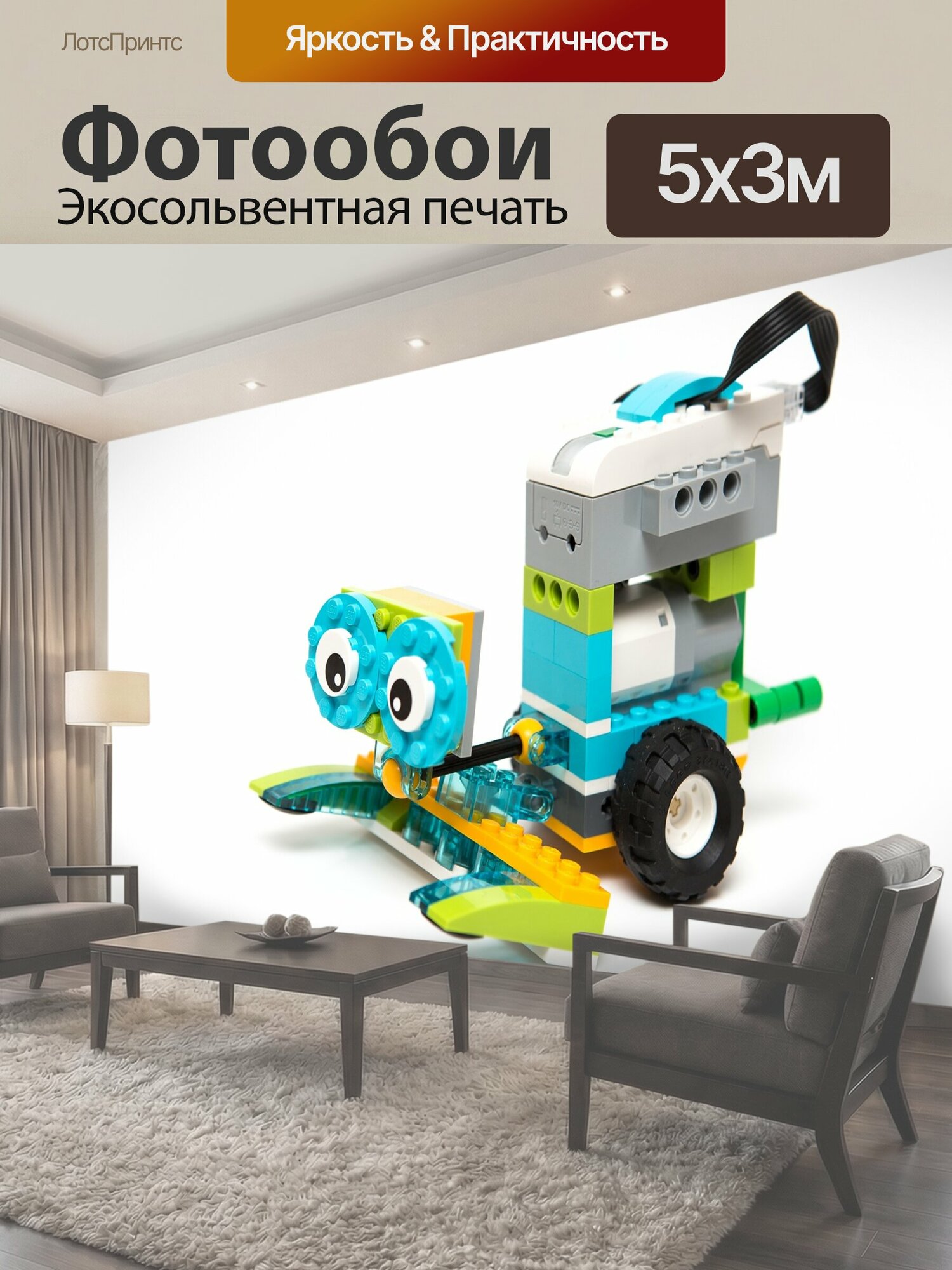 Фотообои "Роботы, конструктор лего, робототехника" 500x300 см. экосольвентная печать