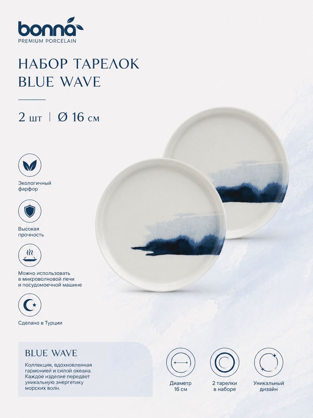 Blue Wave Набор тарелок 16 см 2 шт, Bonna, ударопрочный фарфор