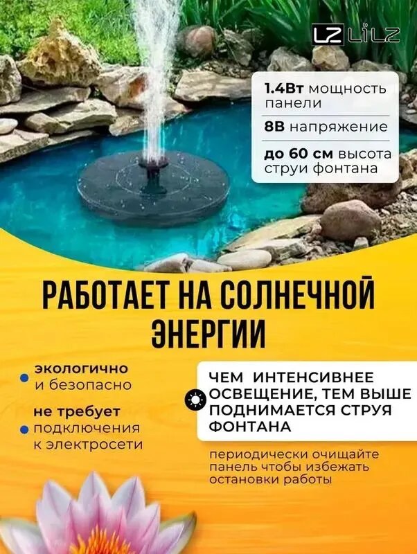 Фонтан садовый на солнечной батарее, диаметр 16 см, черный матовый, с подсветкой — фото 1