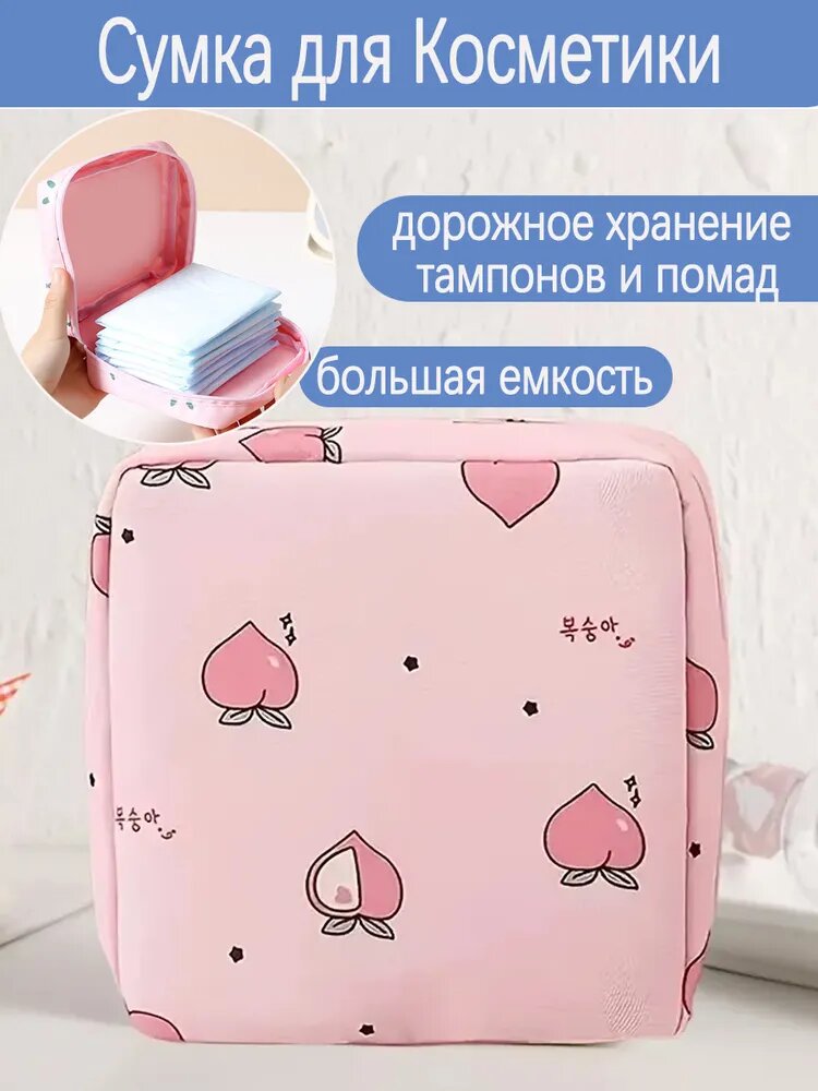Косметичка дорожная