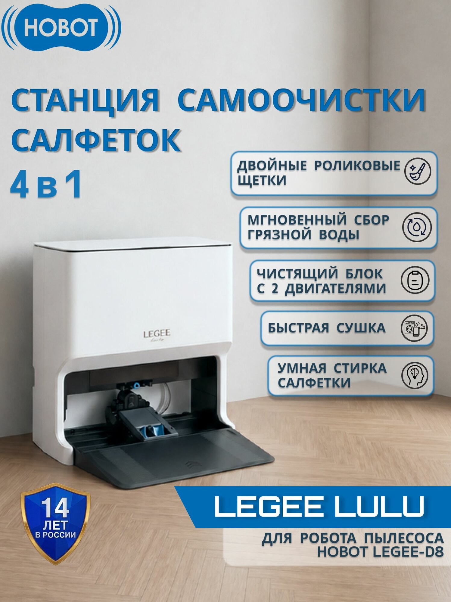 Станция самоочистки салфеток Hobot LEGEE LuLu для робота Legee D8
