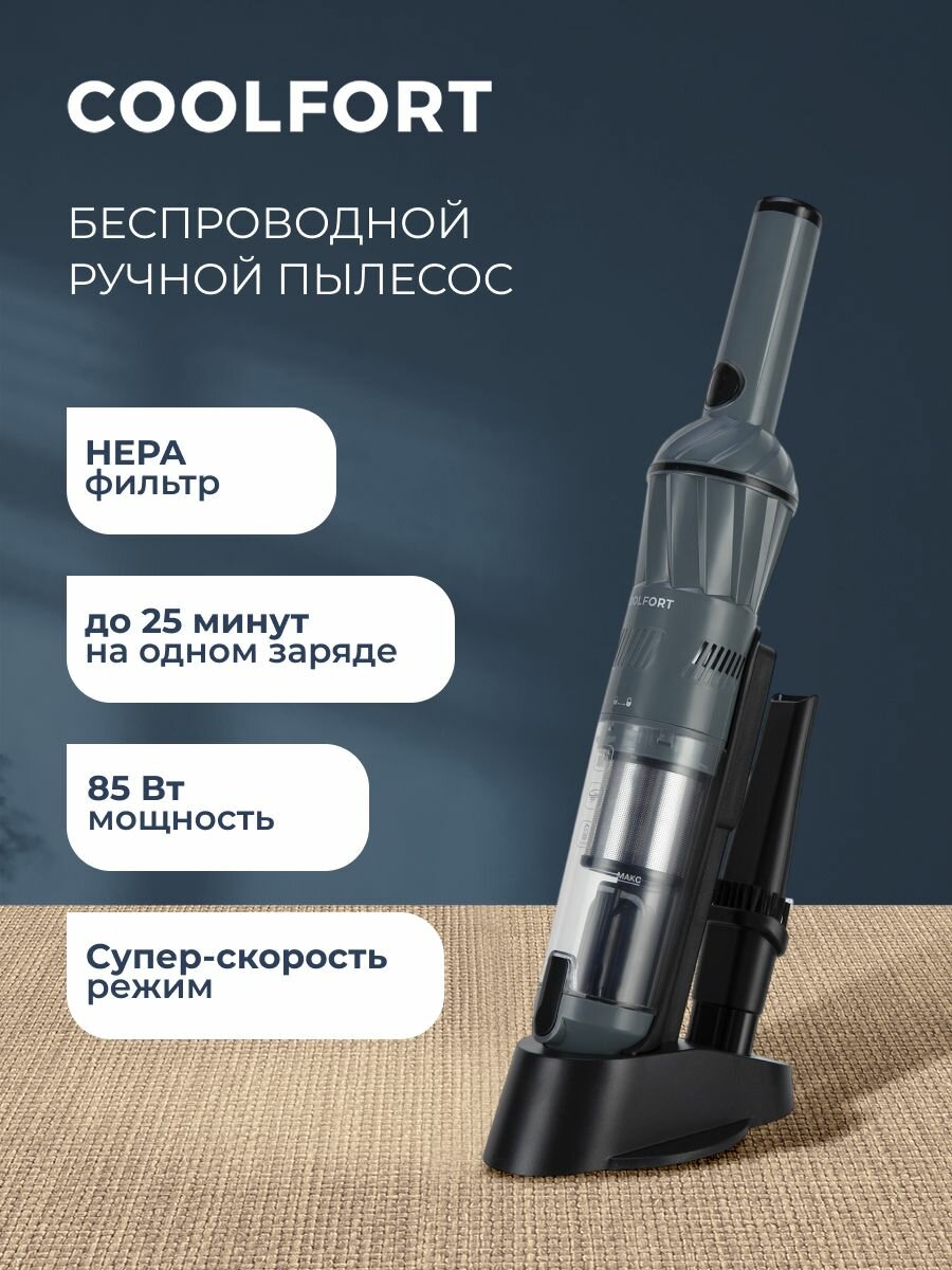 Автомобильный пылесос беспроводной мощный компактный Coolfort CF-3060
