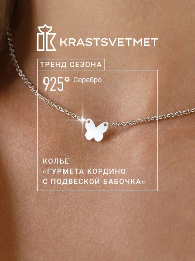 Колье Krastsvetmet, серебро, 925 проба, родирование, металл