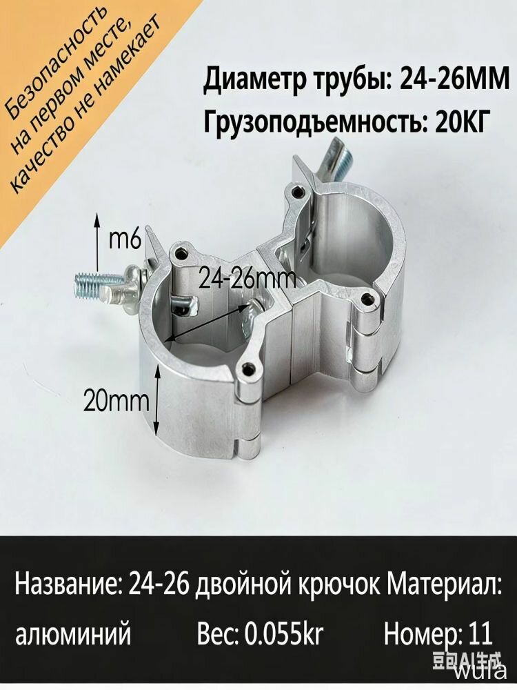 Хомут-струбцина шириной 20мм на трубу d24мм-d26mm