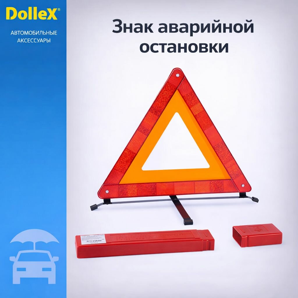 Знак аварийной остановки Dollex RFT-06 в пластмассовом пенале