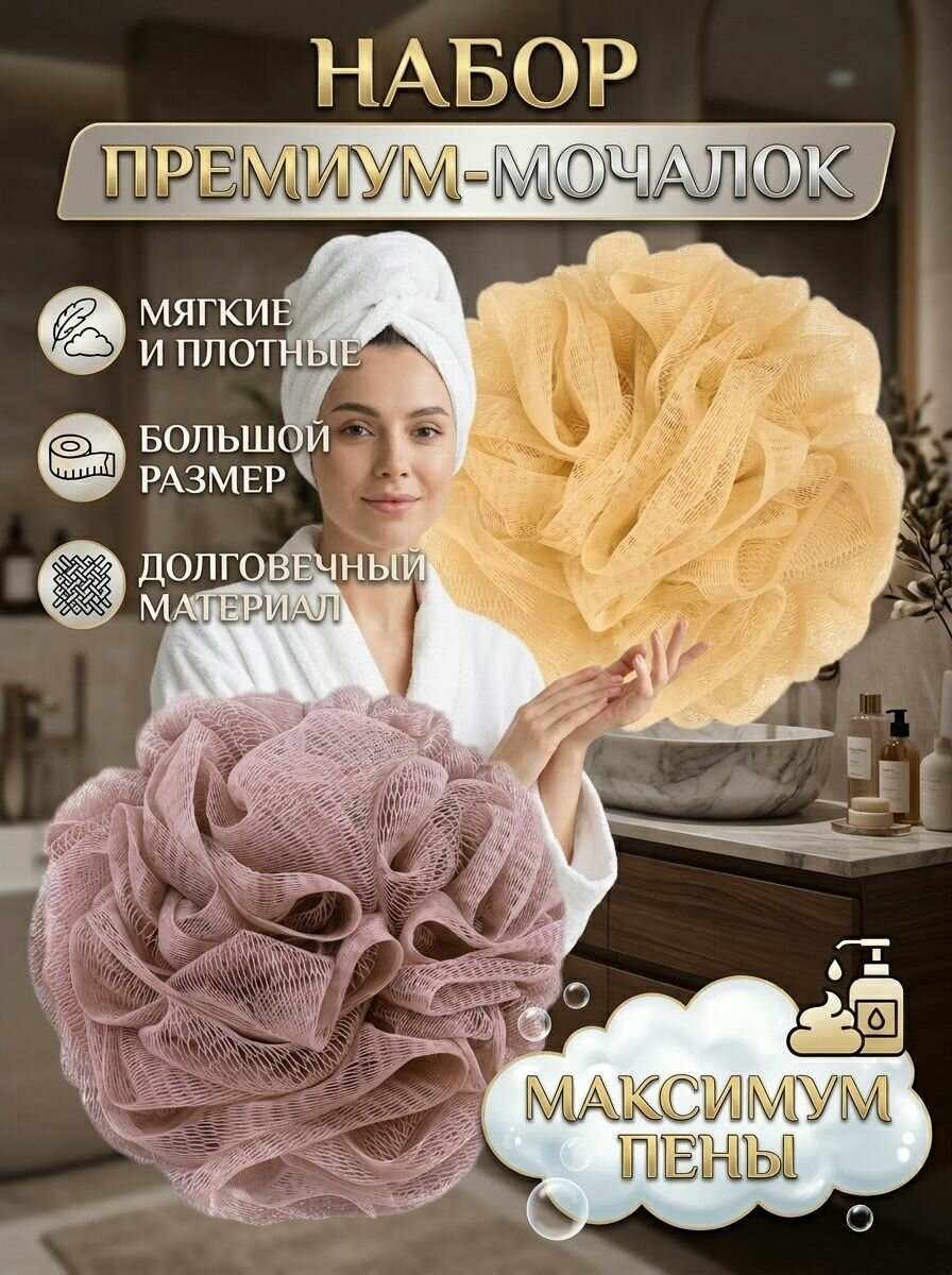 Массажная мочалка для тела мужская и женская бежевая и коричневая шар набор из 2 шт мочалка для душа