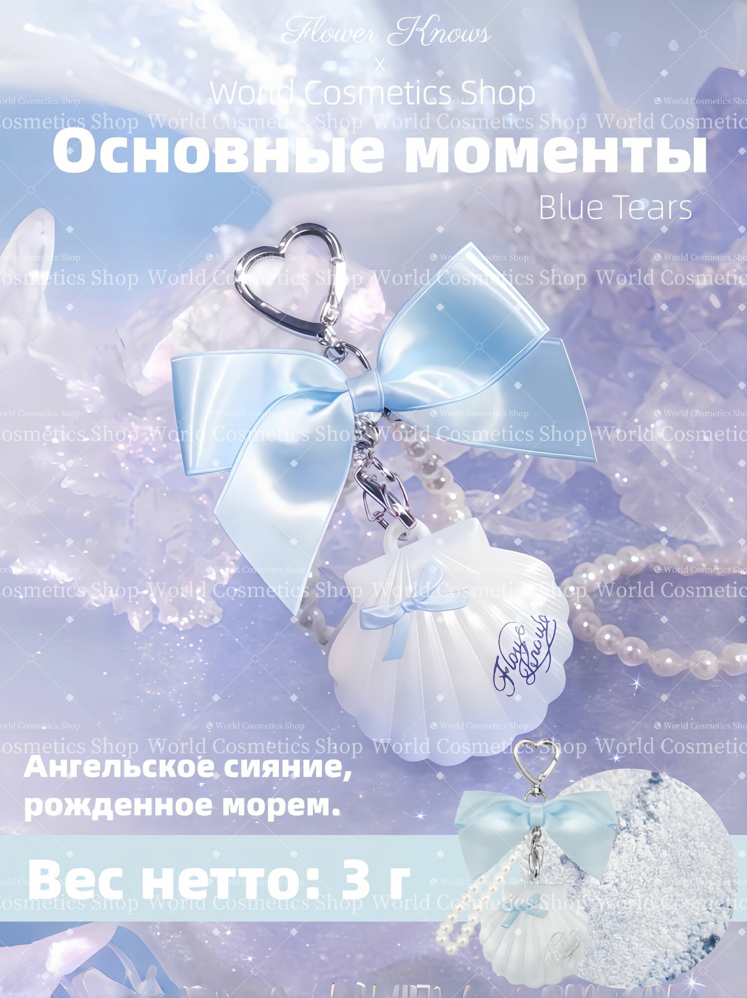 Хайлайтер для лица Flower Knows Shell Pearl