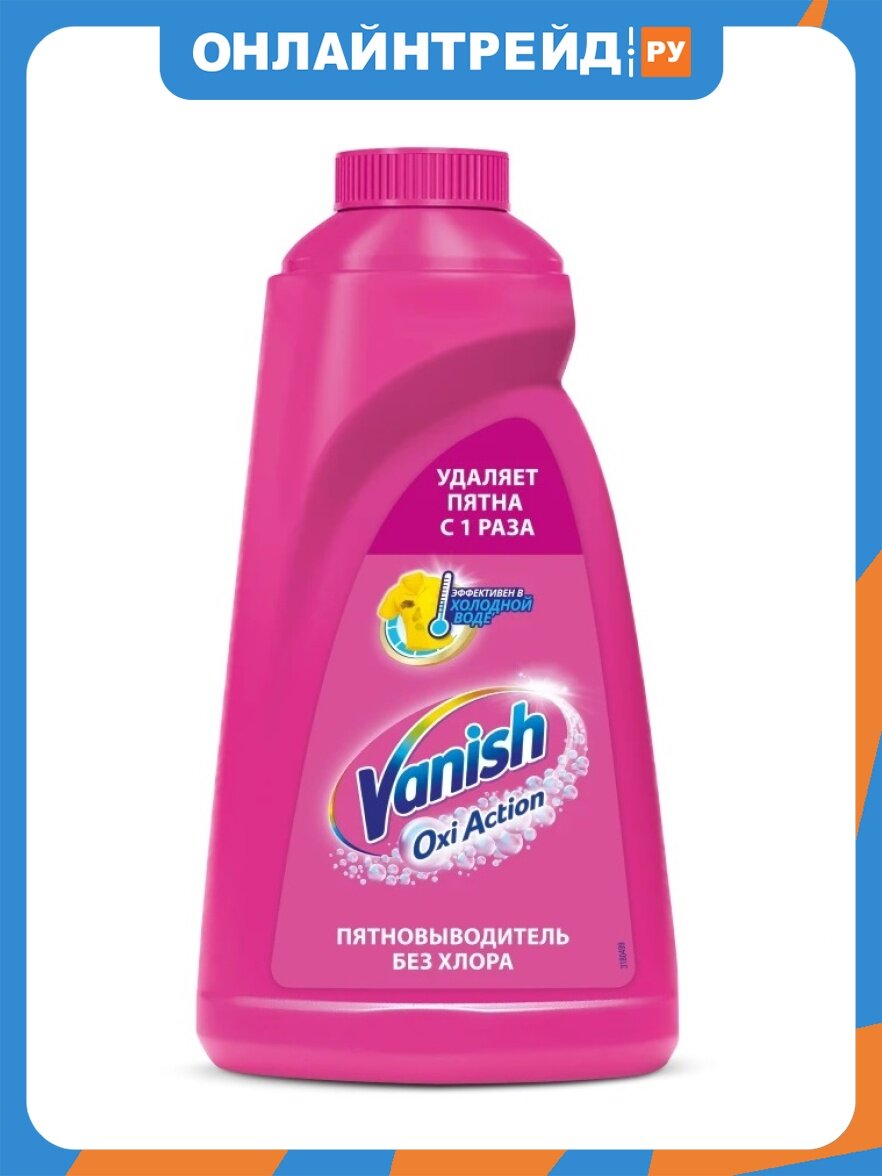 Пятновыводитель Vanish OXI Action, 1 л