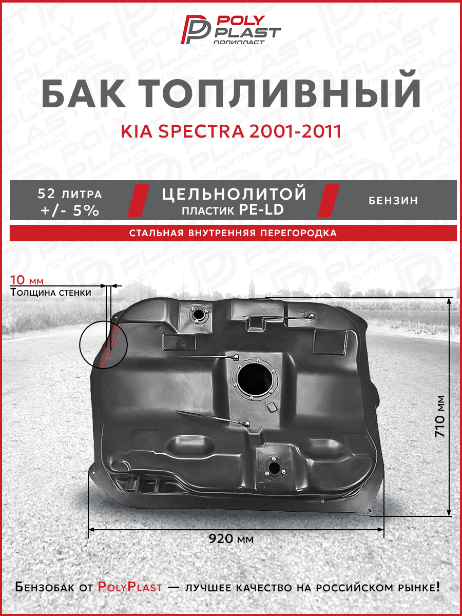 Топливный бак Kia Spectra 2001-2011 г. в, бензин