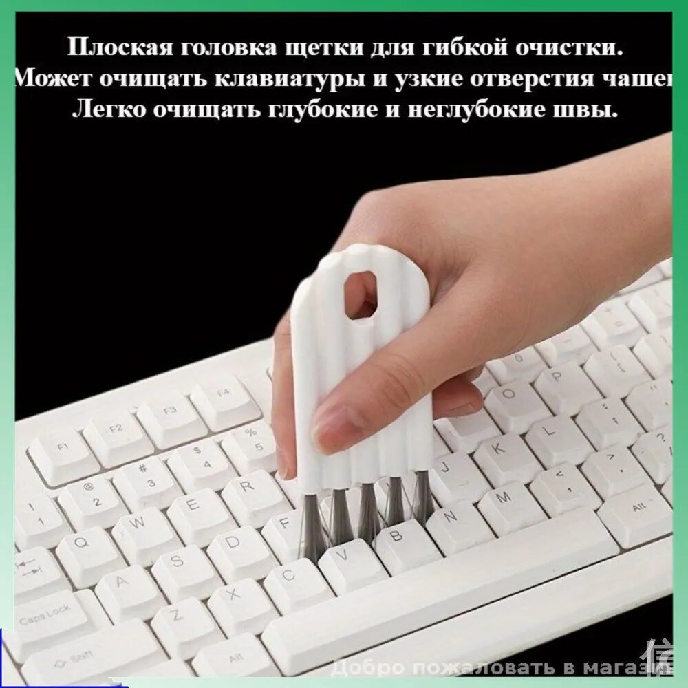 Мягкая Щетка Для Чистки Клавиатуры, Многофункциональный Инструмент Для Чистки Компьютера, Удаление Пыли Из Углов