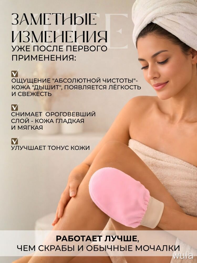Мочалка-варежка wula 2 шт, для тела - гладкая кожа, бережное отшелушивание, массажный эффект — фото 1