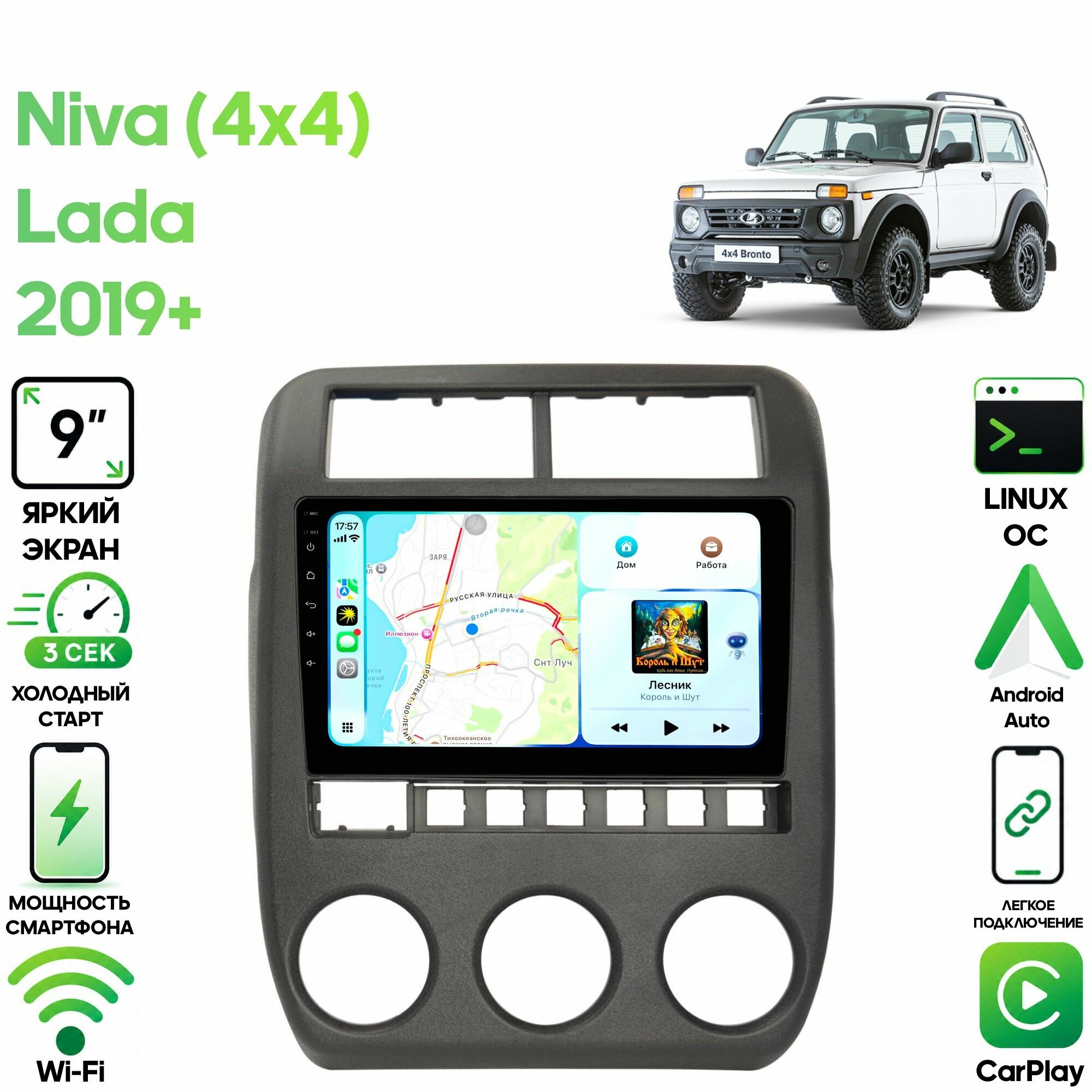 Штатная магнитола Лада Нива (4x4) (Lada Niva) 2019+ Wide Media LT9702
