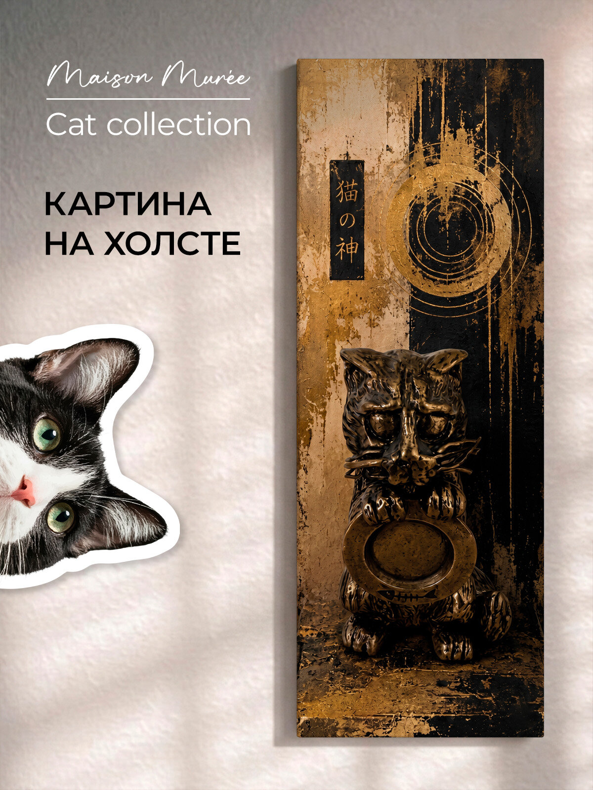 Интерьерная картина на холсте 40х110 см, узкая, кот