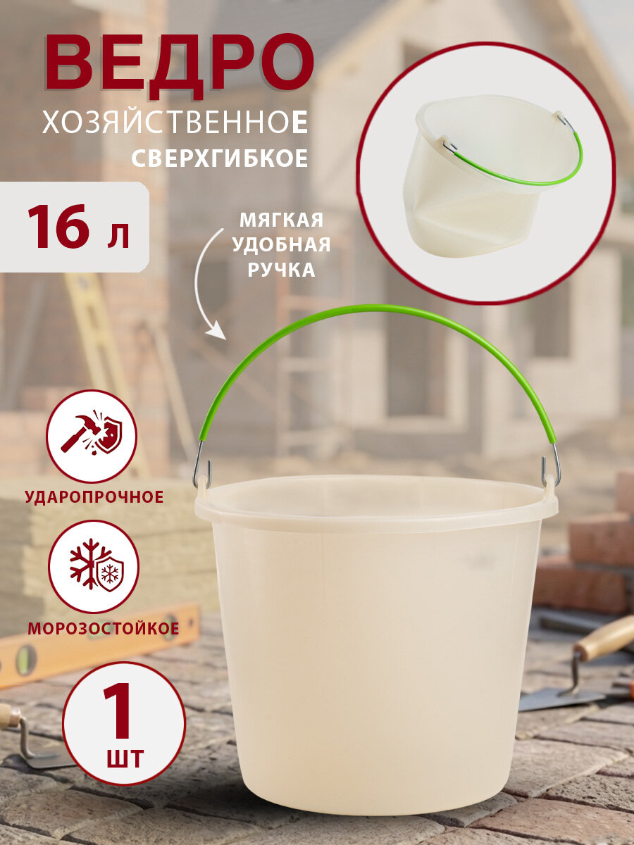 Ведро хозяйственное, ударопрочное, 16 л