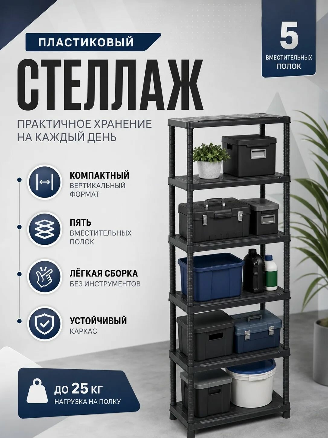 Стеллаж пластиковый СБ 900.5 черный, 5 полок, 90x40x187см, Туба-Дуба, для гаража, дачи, кладовки, склада, балкона, магазина