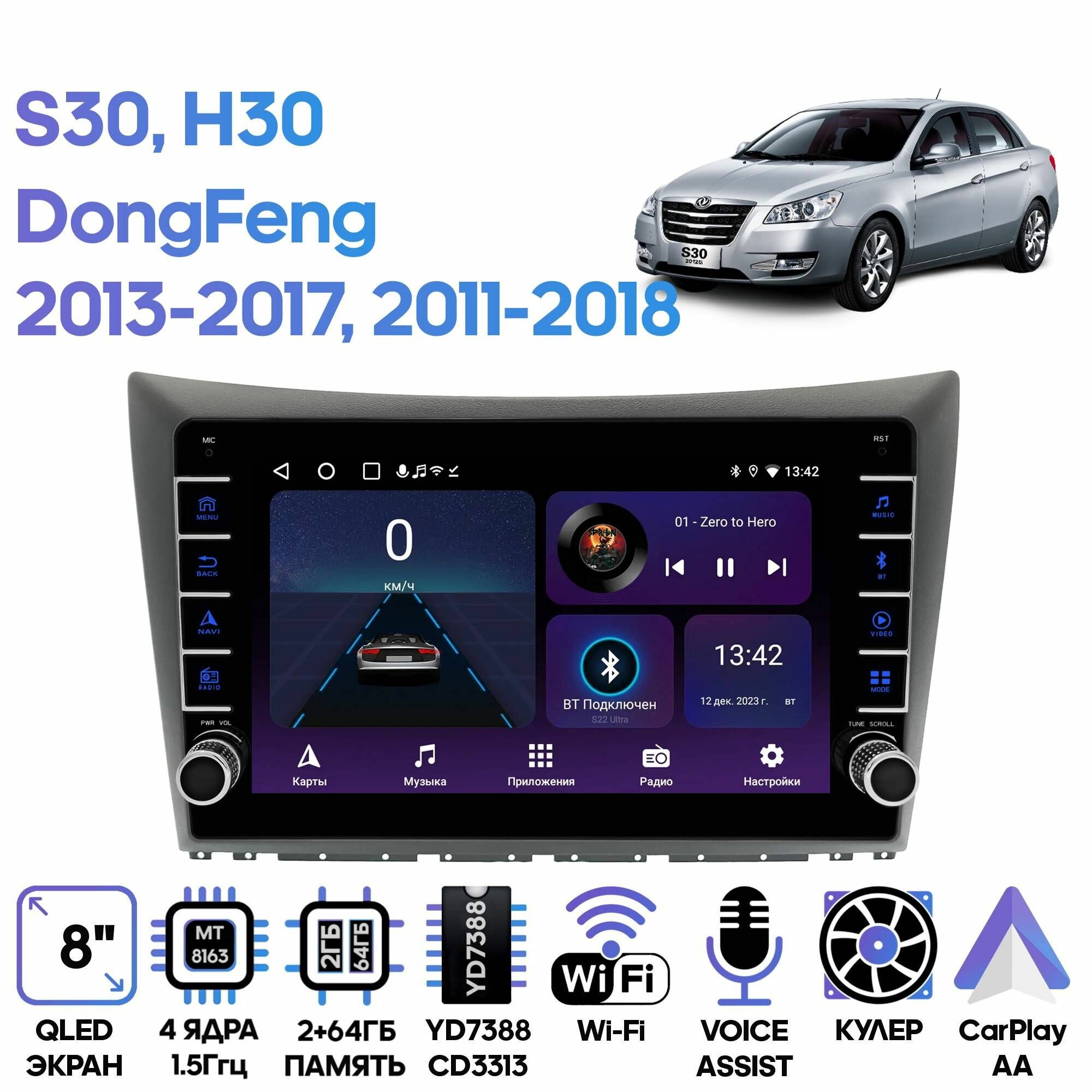 Магнитола DongFeng S30 2013 - 2017, H30 2011 - 2018 / 9 дюймов с кнопками, 2/64GB, 4 ядра, Wi-Fi, Android 9 / Wide Media