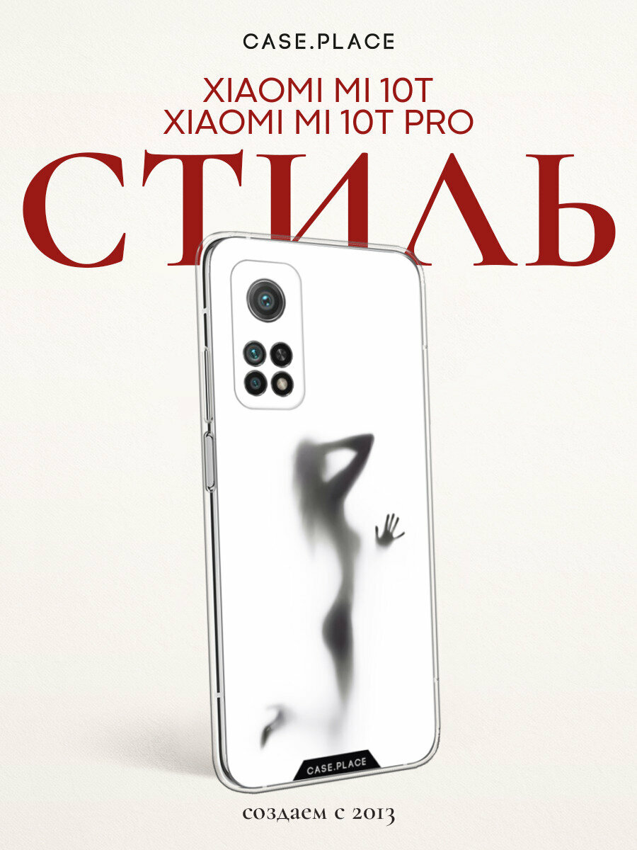 Чехол на Xiaomi Mi 10T/10T Pro / Сяоми Mi 10T/10T Pro с принтом "Стекло в душе"