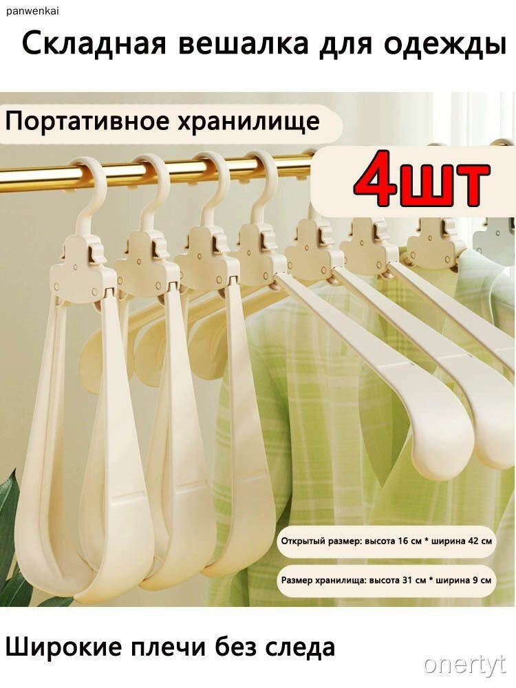Вешалка складная panwenkai, 42 см, 4 шт, для одежды, для дома, без следа на плечи