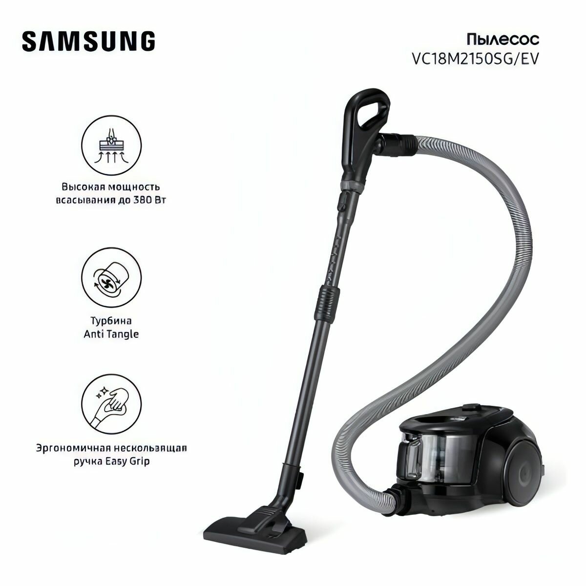 Пылесос с контейнером для пыли Samsung VC18M2150SG/EV