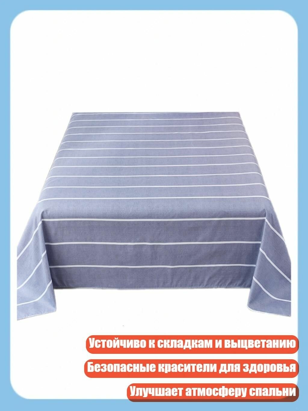 Простыня