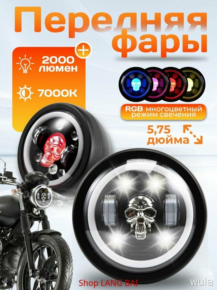 Фары автомобильные, для мотоцикла Альфа 5.75", 2000 лм, с RGB-подсветкой, IP67, 80 В, 1 шт, подходит для всех типов мотоциклов