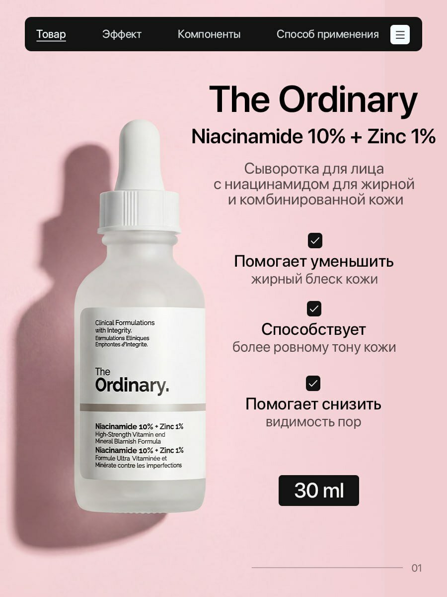 Сыворотка The Ordinary Niacinamide 10% + Zinc 1% Витамин B3 от акне, воспалений, жирного блеска и расширенных пор, 30 мл