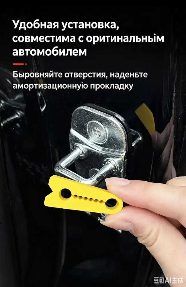 Противоударная накладка для замка двери автомобиля, снижает шум при закрытии