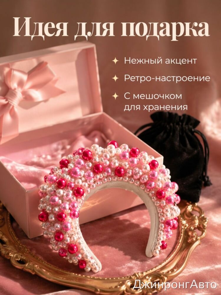 Ободок жемчужный ДжинронгАвто 1 шт. ретролюкс увеличение объема у корней — фото 1
