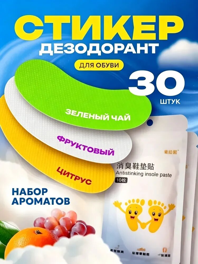 Средство для ухода за обувью Дезодорант