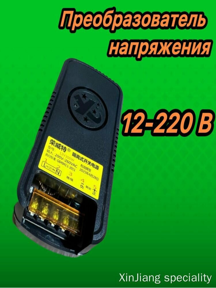 Преобразователь напряжения Rongweit 12-220В, 300Вт, изолированный, для дизельных отопителей, адаптер