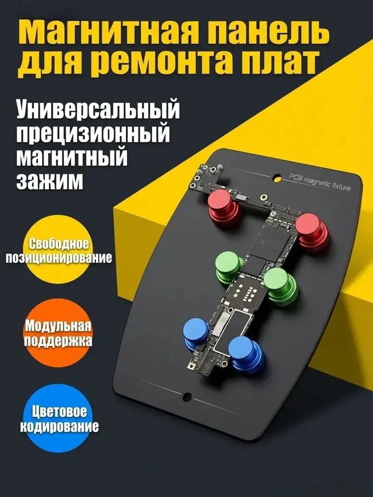 Магнитная платформа для ремонта, фиксатор печатной платы TE-076, универсальный держатель для пайки, ремонта электроники