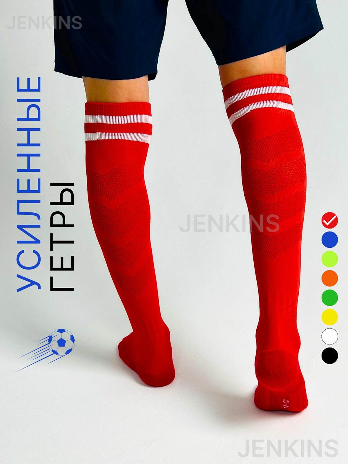 Гетры спортивные JENKINS Усиленные