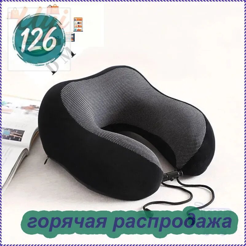 Подушка для шеи