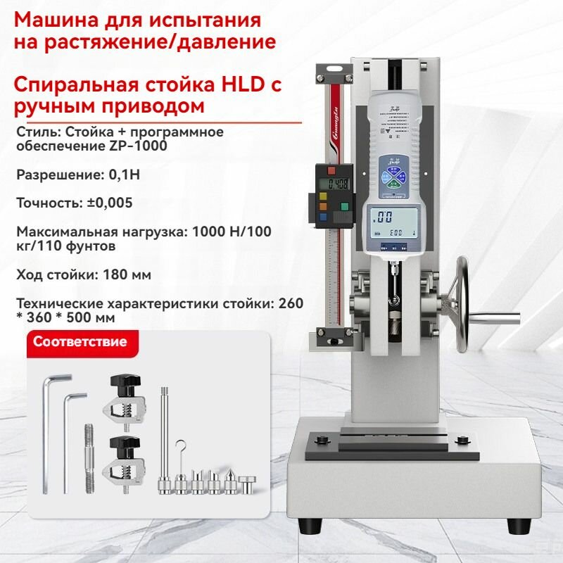 Вертикальная машина для испытания на растяжение (цифровой дисплей), эффективный ход 180 мм, стандартная модель с цифровым дисплеем весом от 0 до 100кг