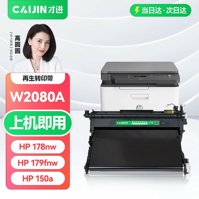 CaiJin совместимый ремень передачи для принтеров HP 178nw/179fnw/150a/150nw, Lenovo CM7120w/CM7110w, Samsung
