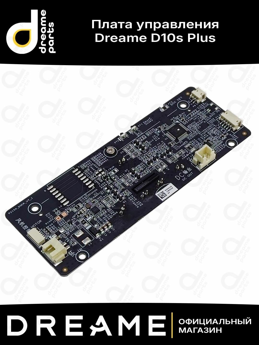 Плата управления для Dreame D10s Plus