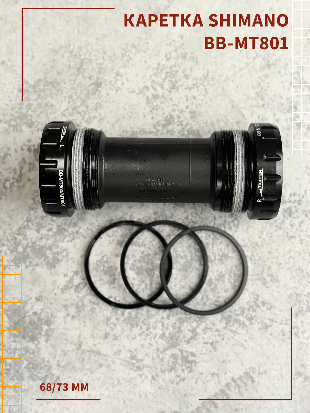 Каретка Shimano Deore XT BB-MT801 68/73 mm, Hollowtech II, герметичные подшипники