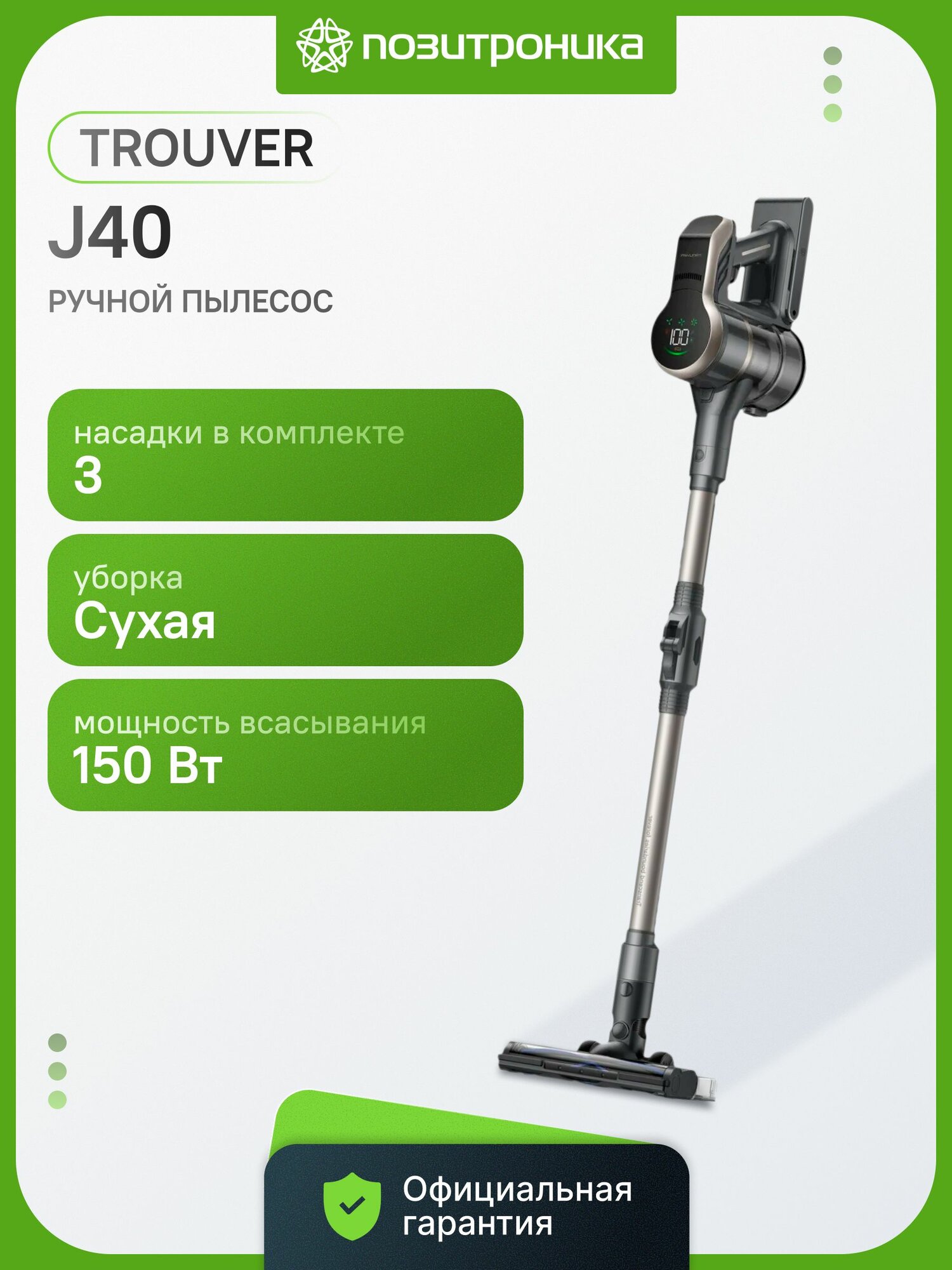 Ручной пылесос вертикальный TROUVER J40 , серый/золотистый