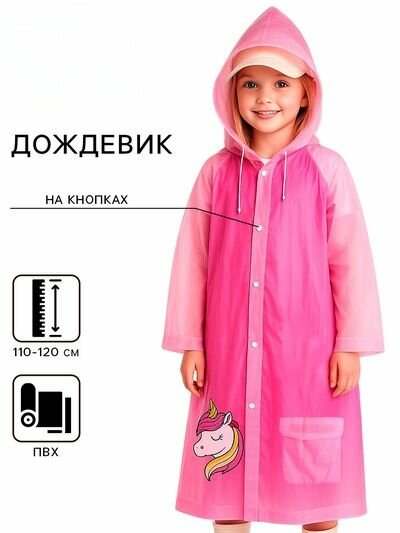Плащ-дождевик