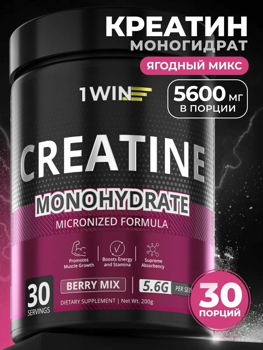 Креатин Моногидрат Микронизированный Creatine Monohydrate Micronized, вкус ягодный микс, банка 200 гр / 30 порций креатина моногидрат микронизированный креатин ягодный микс